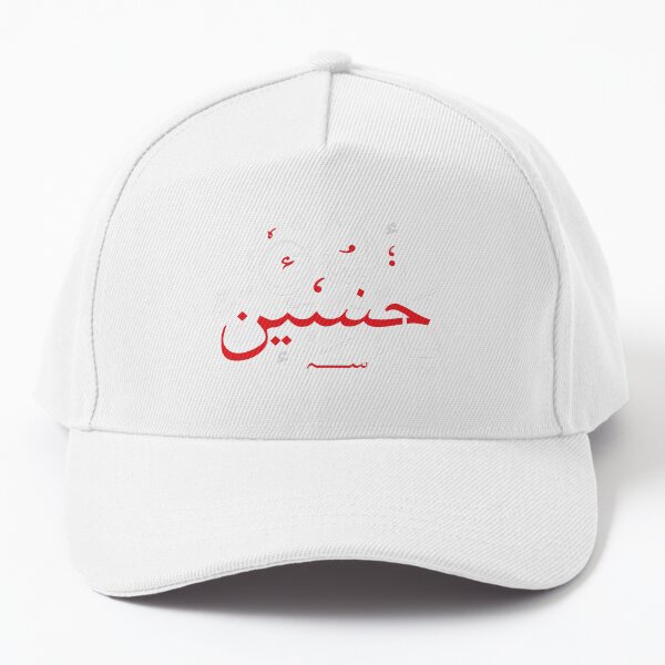 "Labaik ya Hussain design 2022 لبيك ياحسين" Cap for Sale by AnmarDiy ...