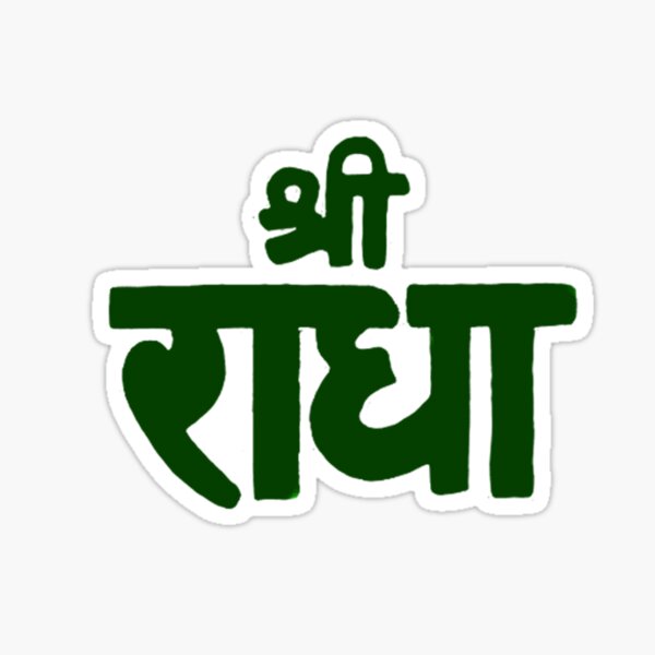 "Sri Radha Vrindavan, sri radhe " Sticker for Sale by Krishnavi | Redbubble
