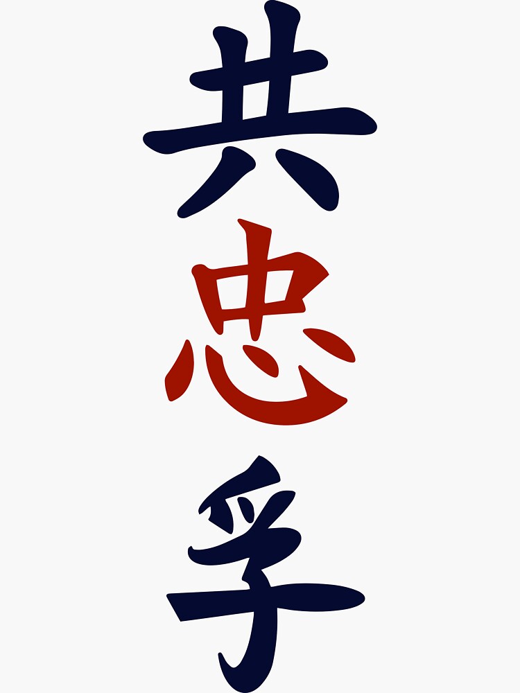 "Japanese Shinobi Text (Version 2)" Sticker for Sale by weirdandstrange ...