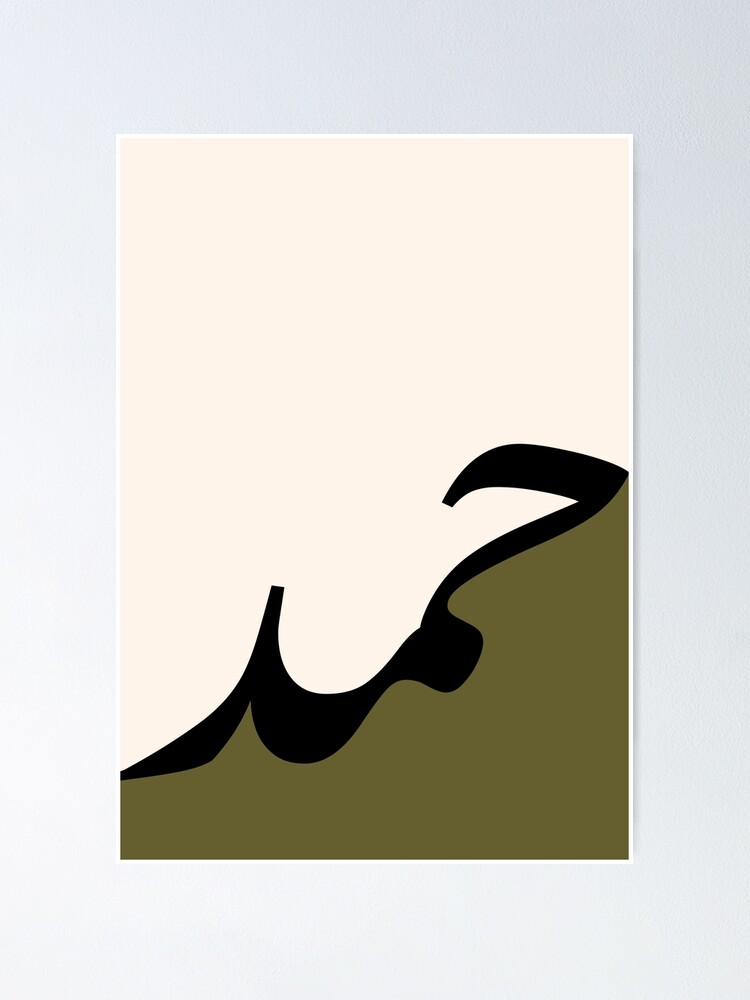 "Olive Color Hamd حمد Praise Arabic Islamic Calligraphy" Poster for ...