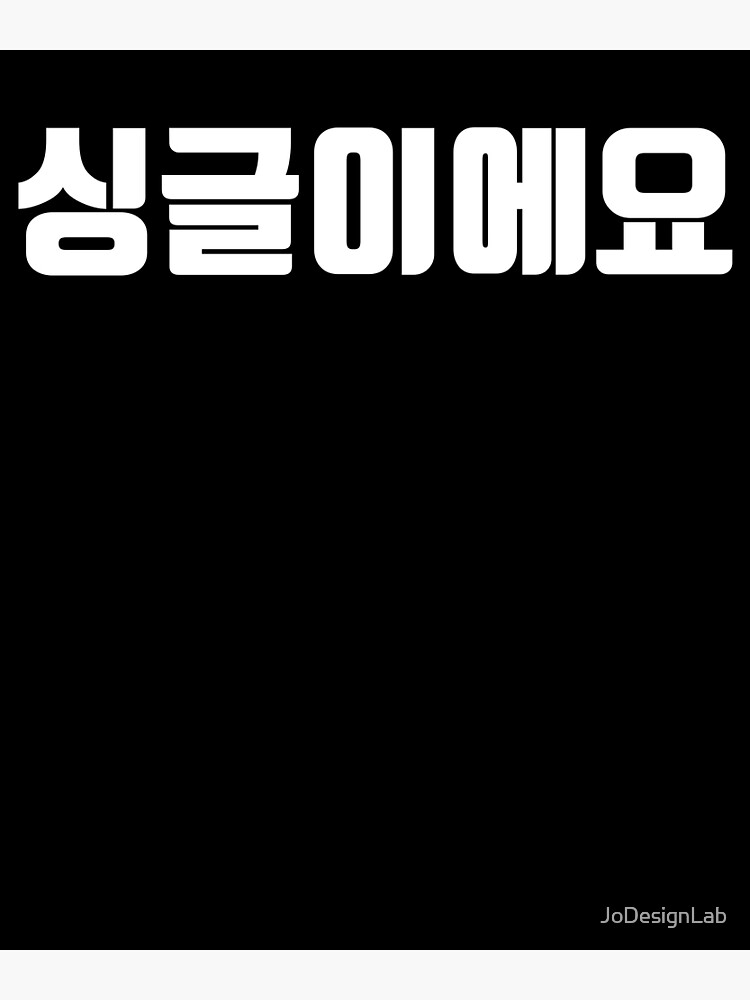 Póster «Soy soltero en coreano Hangul Korea Kdrama K-pop» de JoDesignLab | Redbubble