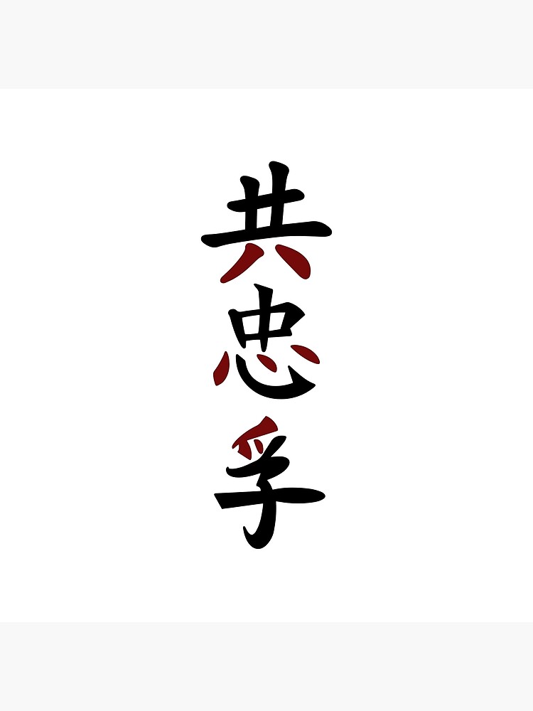 "Perfect Japanese Samurai Text (Version 5)" Art Board Print for Sale by ...