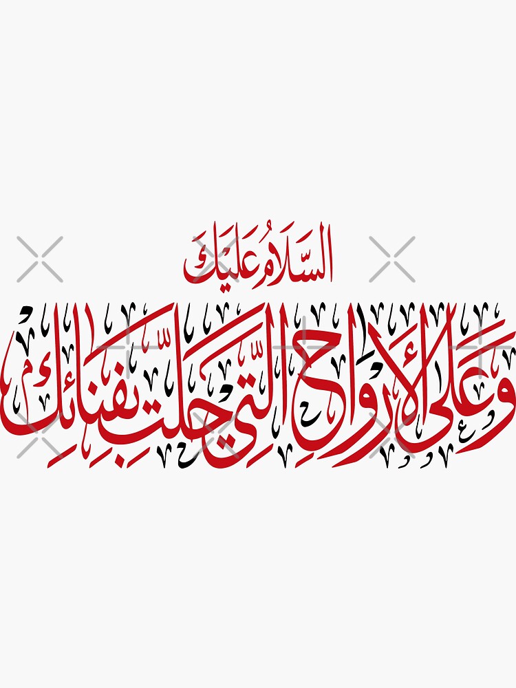 "Ya Hussain Shia Muharram Ashura Ya Ali Imam Hussain Karbala" Sticker ...