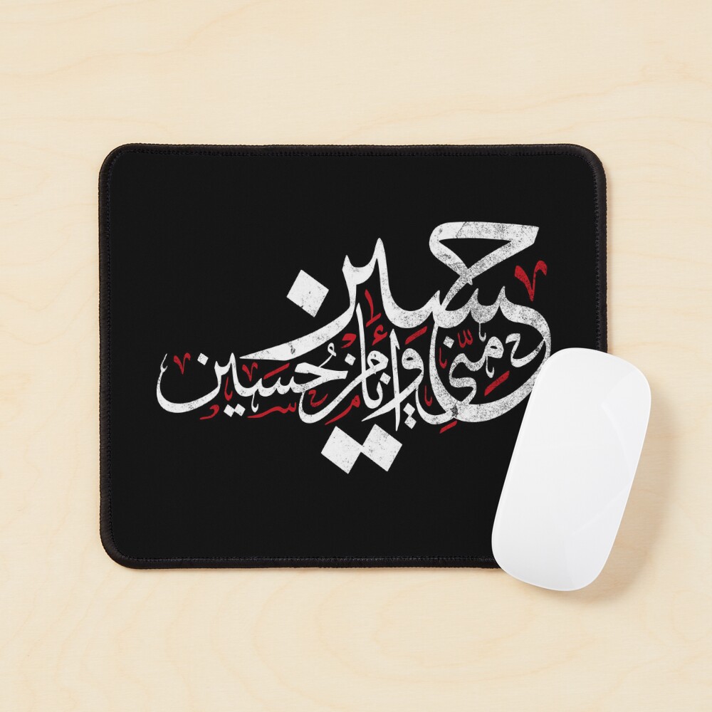 "Ya Hussain Shia Muharram Ashura Ya Ali Imam Hussain Karbala" Sticker ...