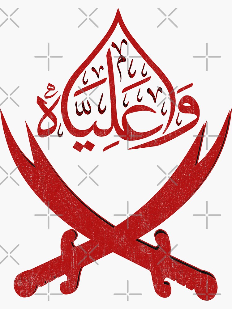"Ya Ali Shia Muharram Ashura Ya Ali Imam Hussain Karbala" Sticker for ...