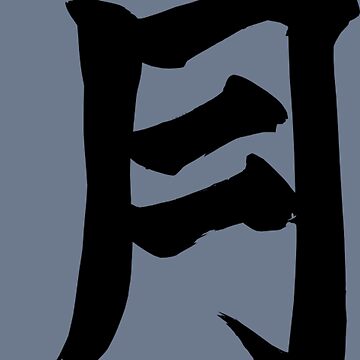 "Japanese Moon Symbol" Sticker for Sale by luckylucy | Redbubble