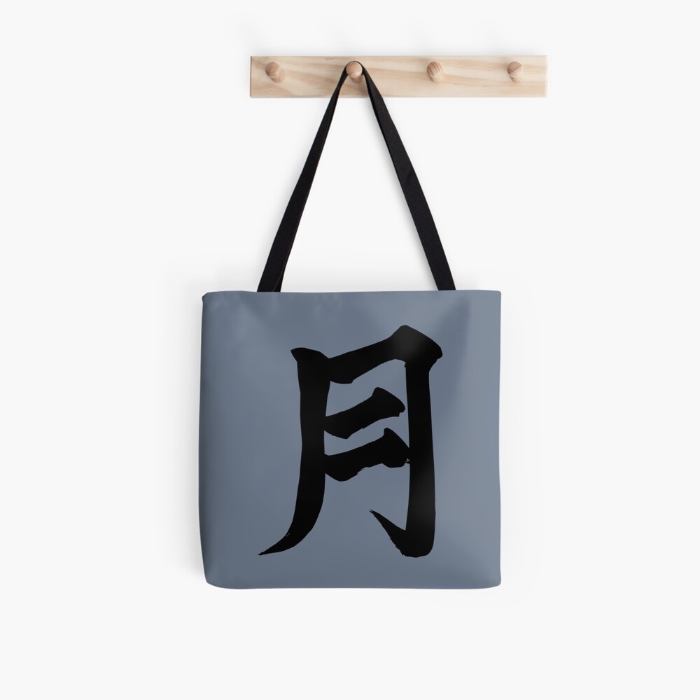 "Japanese Moon Symbol" Sticker for Sale by luckylucy | Redbubble