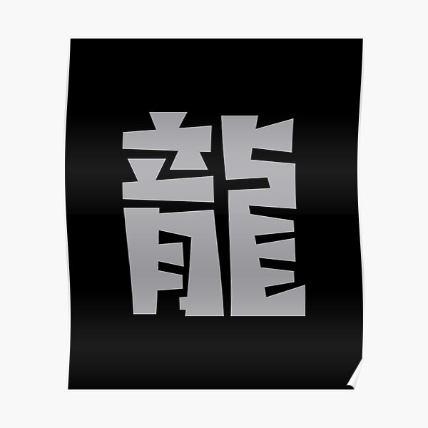 "Dragon - Hanzi - Chinese Zodiac - Year Of The Dragon" Poster for Sale ...