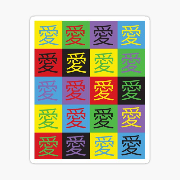 "Love Pop Art Chinese Sympbol" Sticker for Sale by ValeriesGallery ...