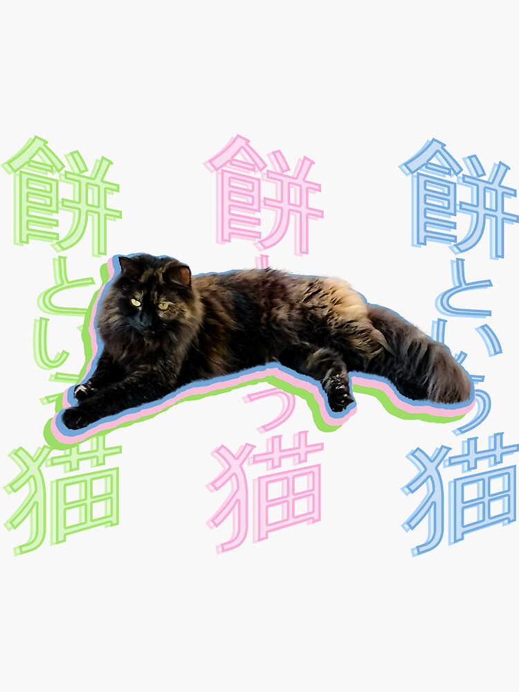 "Mochi the Cat" Sticker for Sale by thatbowie | Redbubble