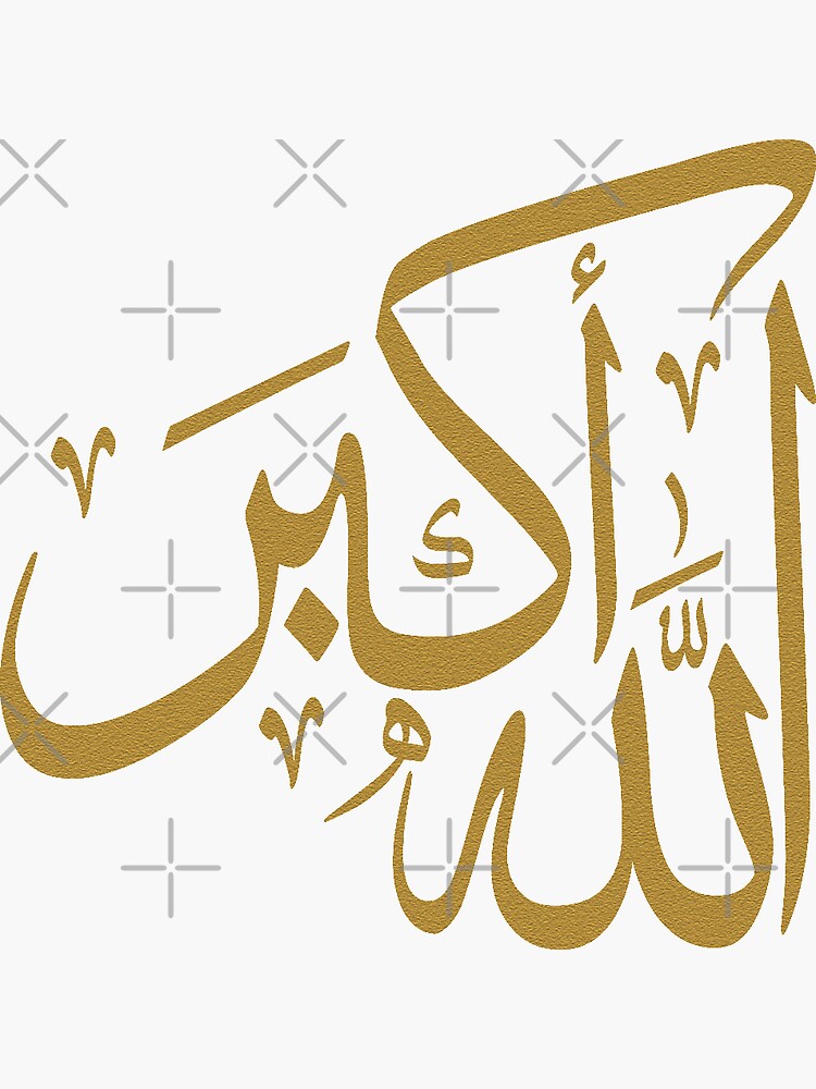 "Ocean Blue Islamic Calligraphy | Gold Stickers & Magnets – Allah Akbar ...