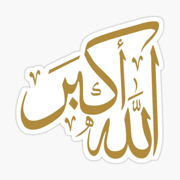 "Ocean Blue Islamic Calligraphy | Gold Stickers & Magnets – Allah Akbar ...