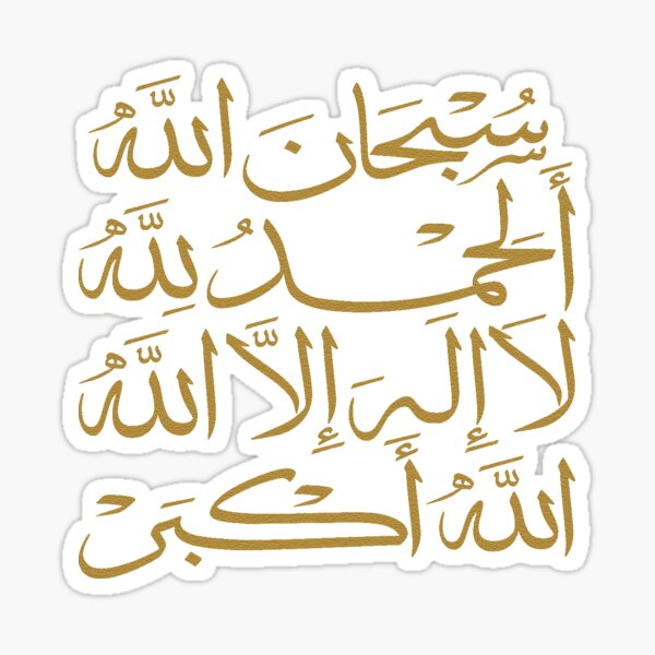 "Emerald Green Islamic Calligraphy | Gold Stickers & Magnets – Tasbih ...