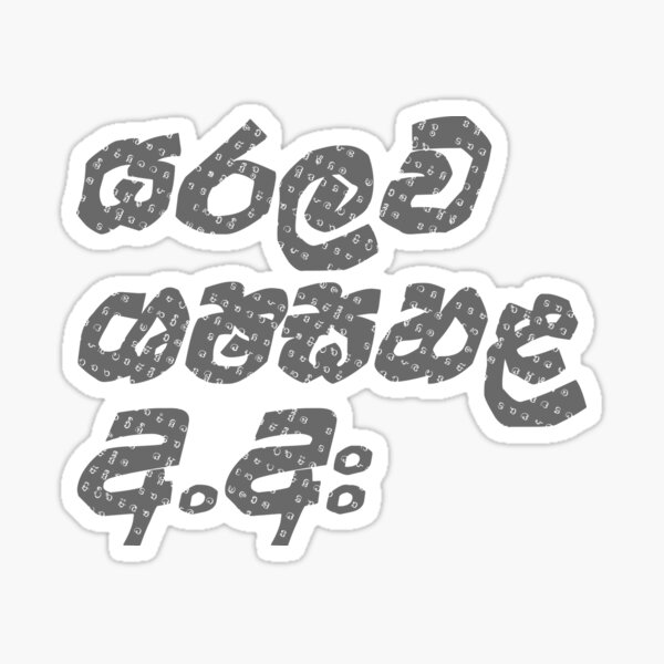 "Letter Art Sinhala" Sticker for Sale by monoto | Redbubble