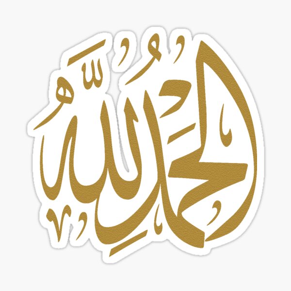 "Navy Blue Islamic Calligraphy – Alhamdulillah" Sticker for Sale by ...