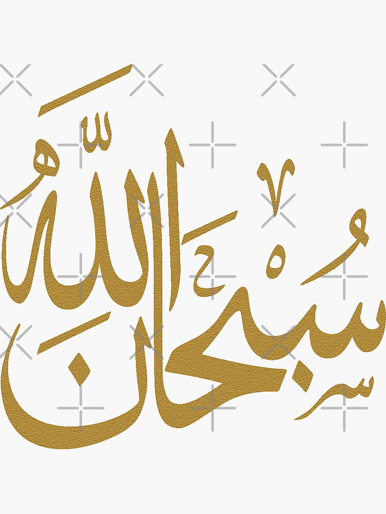 "Ocean Blue Islamic Calligraphy – Subhanallah" Sticker for Sale by ...