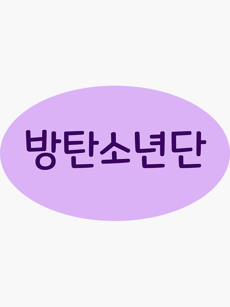 "BTS Name Sticker" Sticker for Sale by kathfahey | Redbubble