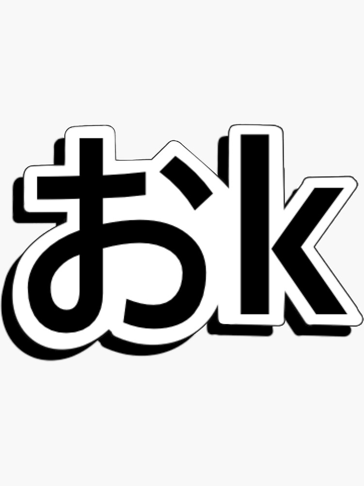 "Ok meme Hiragana Sticker tshirt Aesthetic Japan" Sticker for Sale by ...