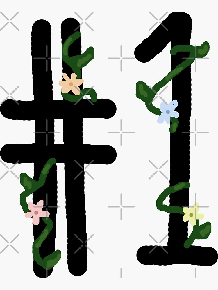 "NUMBER ONE - Design" Sticker for Sale by tinasartstuff | Redbubble