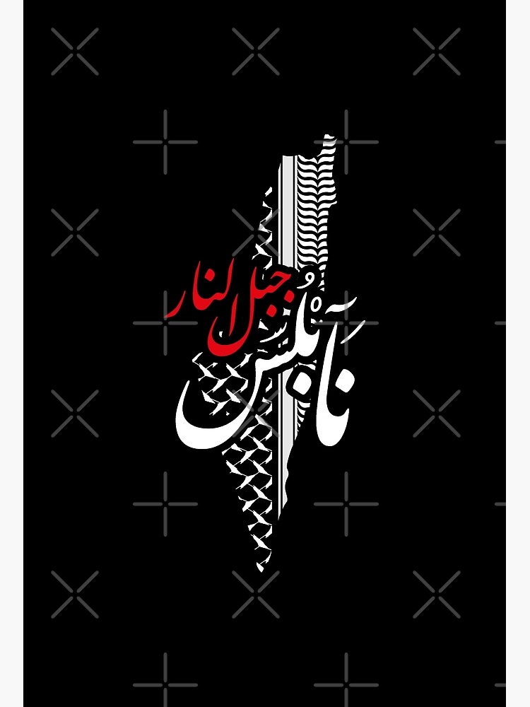 "Nablus calligraphy | Palestinian Keffiyeh map | Free Palestine" Art ...