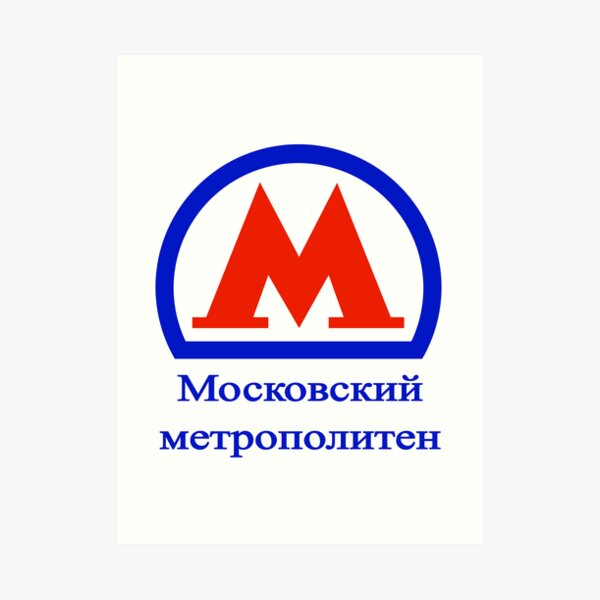 "Moscow Metro Logo" Art Print for Sale by 2ndbestshirts | Redbubble