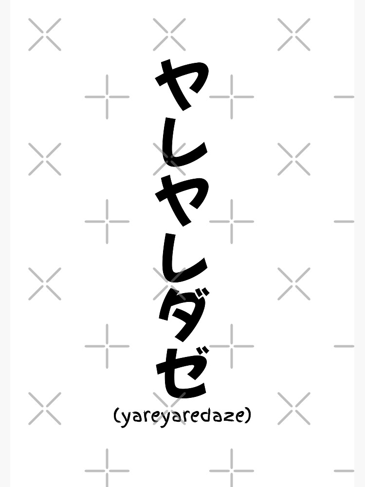 Lámina fotográfica «yare yare aturdimiento texto japonés en blanco y ...