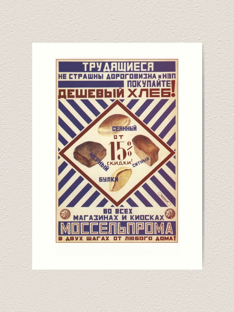 "Soviet Bread" Art Print for Sale by SovietNostalgia | Redbubble