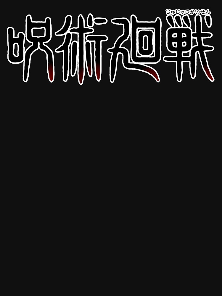 "Jujutsu Kaisen logo" T-shirt for Sale by Kirkaskey | Redbubble ...