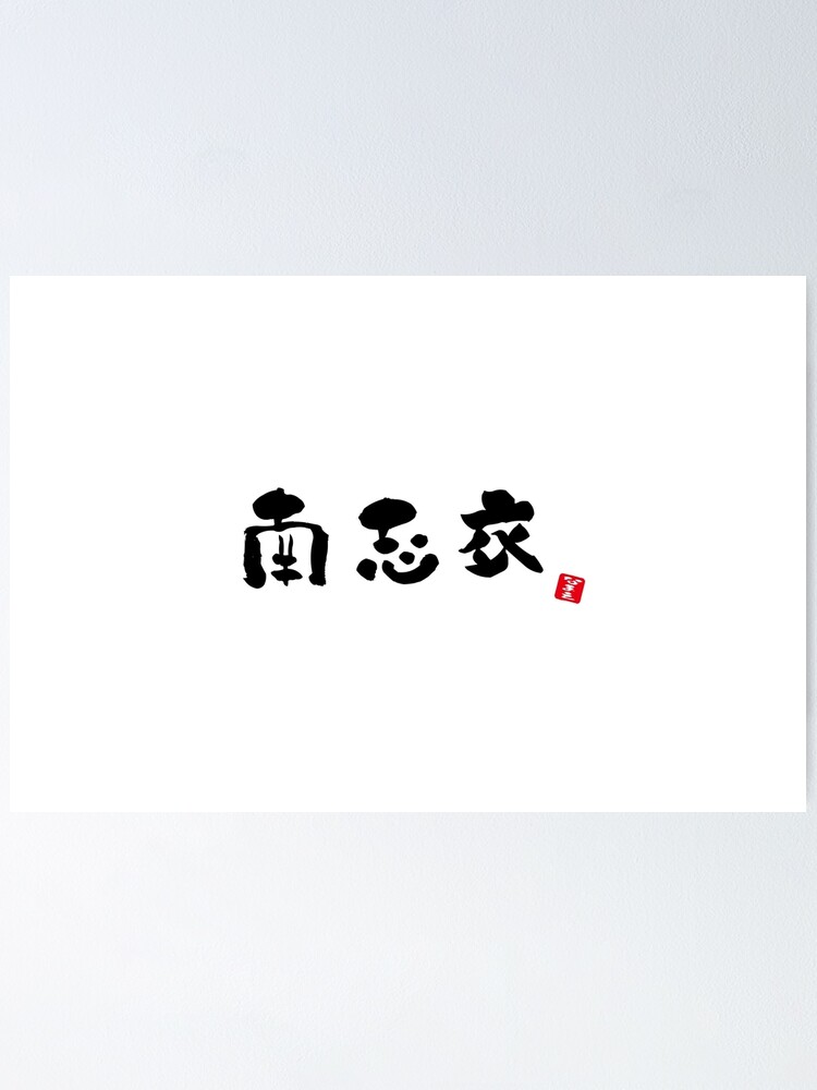 Nancy】Japanese Phonetic Equivalent Kanji" Poster for Sale by JPlogoshop ...