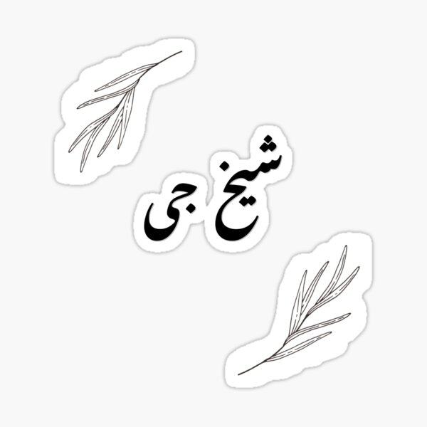 "Sheikh G -Urdu- " Sticker for Sale by Desi-Urdu-Arts | Redbubble
