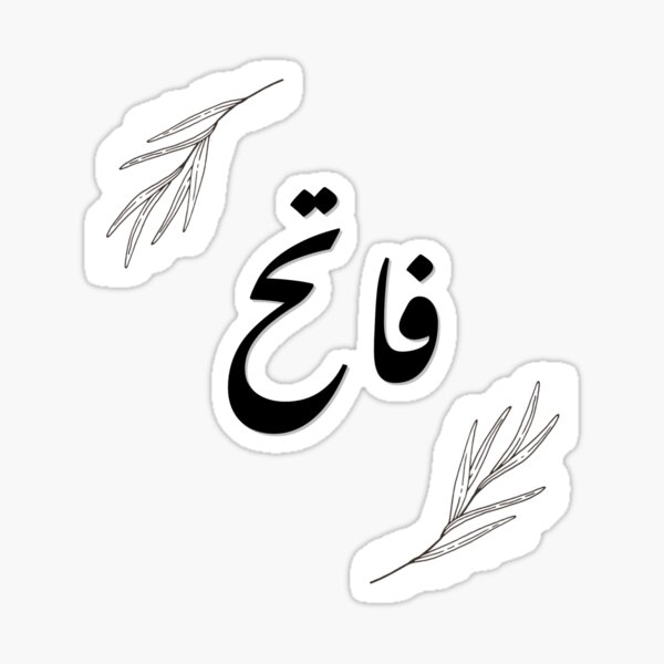 "Fateh -Winner -Urdu- " Sticker for Sale by Desi-Urdu-Arts | Redbubble
