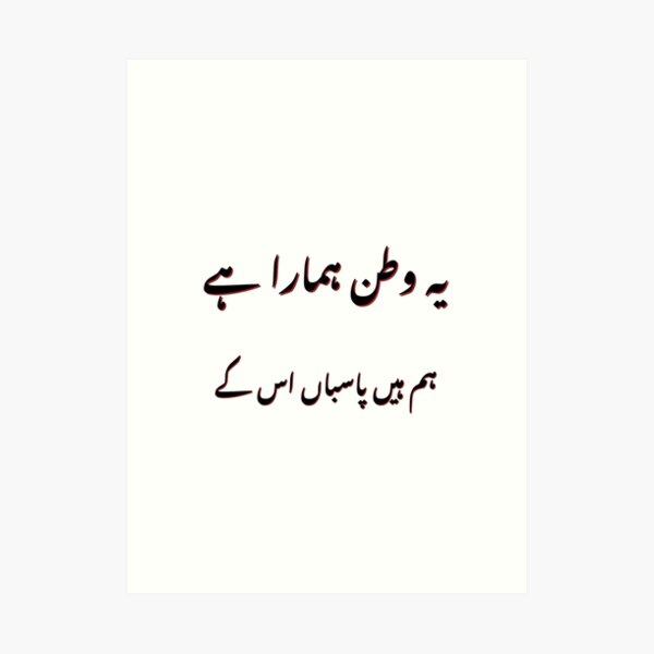 "Ye Watan Humaara hai-Our Country - Urdu poem" Art Print for Sale by ...