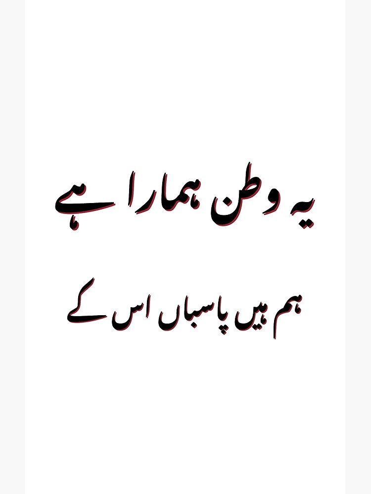 "Ye Watan Humaara hai-Our Country - Urdu poem" Poster for Sale by Desi ...