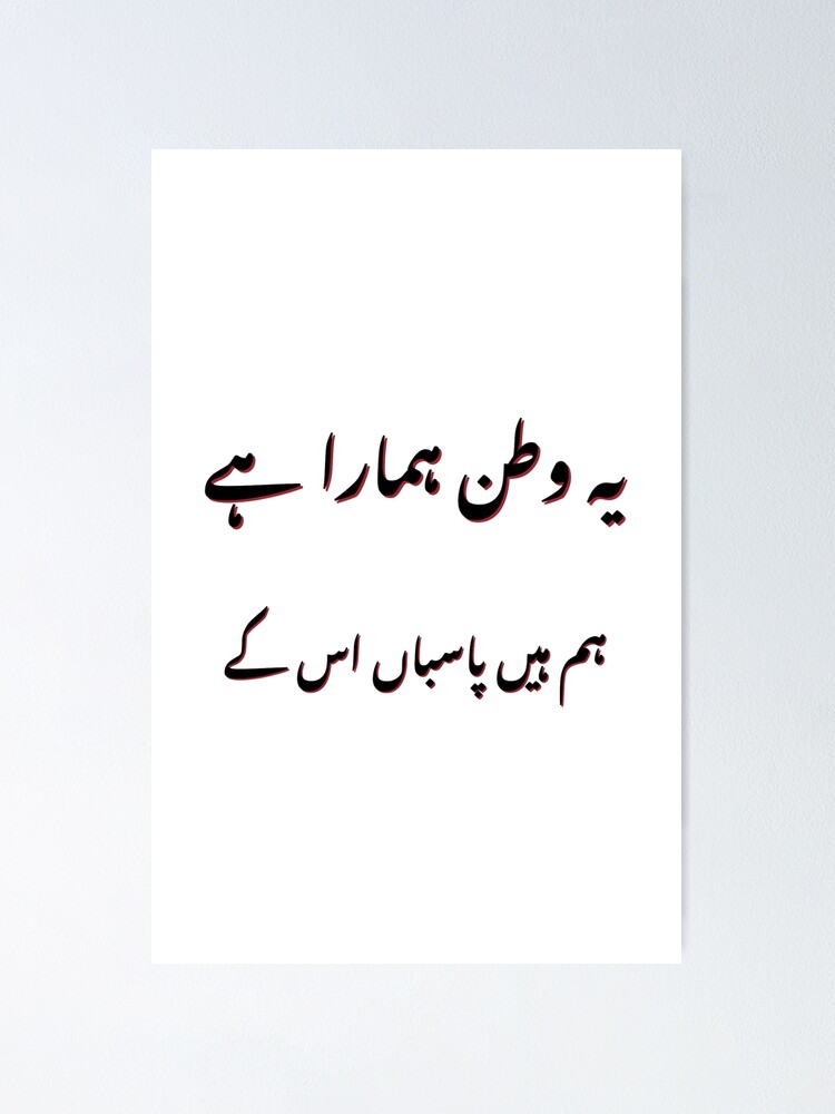 "Ye Watan Humaara hai-Our Country - Urdu poem" Poster for Sale by Desi ...