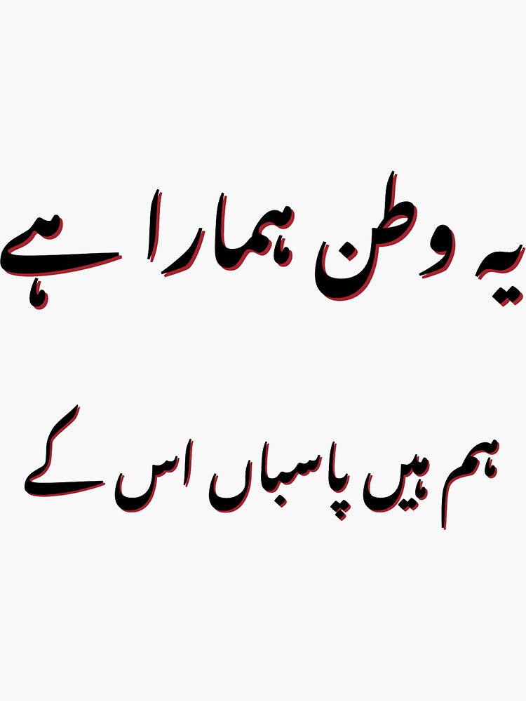 "Ye Watan Humaara hai-Our Country - Urdu poem" Sticker for Sale by Desi ...