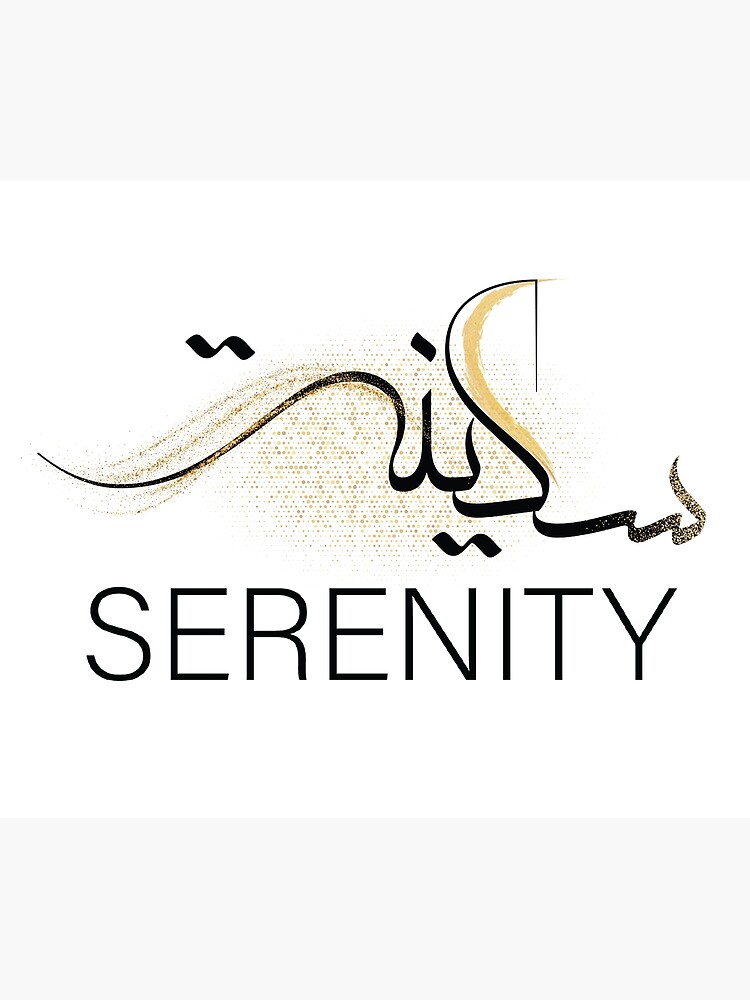 "Serenity Arabic calligraphy" Poster for Sale by AsiaticFabric | Redbubble