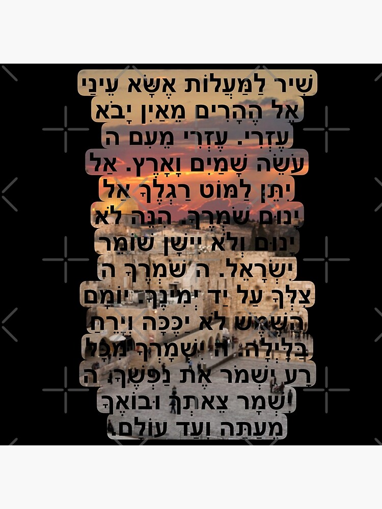 Lámina fotográfica «Shir Hamaalot - Tehillim - Hebreo Israel - Kotel ...