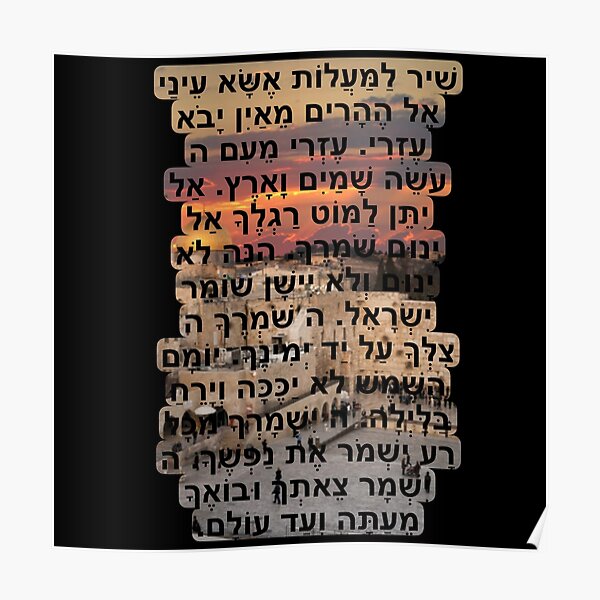 Póster «Shir Hamaalot - Tehillim - Hebreo Israel - Kotel Muro de las ...