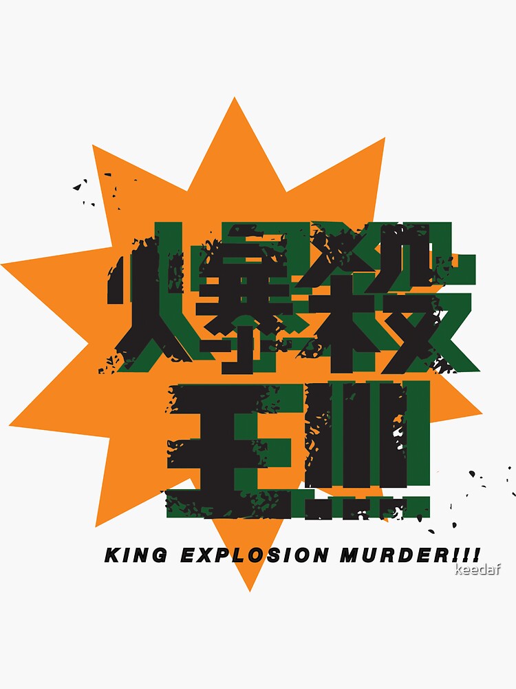 "King Explosion Murder!!!" Sticker by rubulence | Redbubble