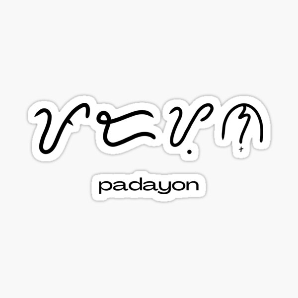 "Baybayin - Padayon " Sticker for Sale by yassmina-art | Redbubble