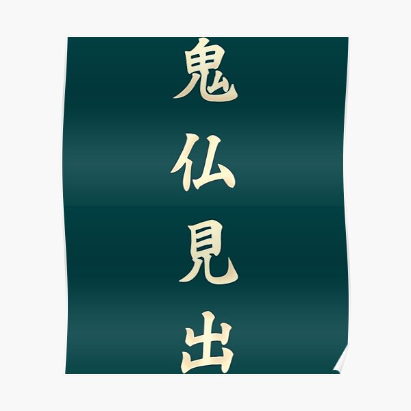 Sekiro Sculptors Idol Found Poster For Sale By Heatherma2 Redbubble
