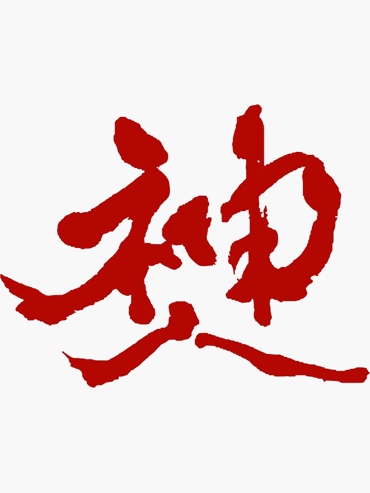 "Akuma (Gouki) Raging Demon (Shun Goku Satsu)" Sticker for Sale by ...