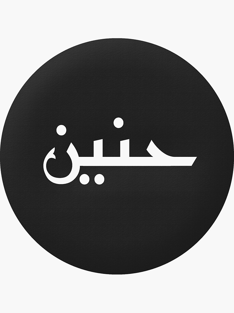 "Nostalgia "Haneen"" Sticker for Sale by TwistedFatex | Redbubble