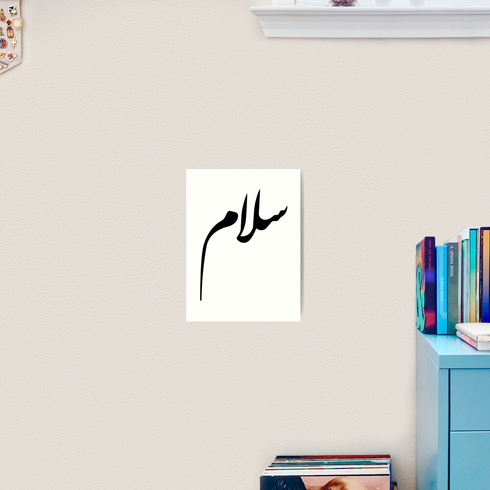 "Salam - Peace - Arabic Calligraphy " Art Print for Sale by kamrankhan ...