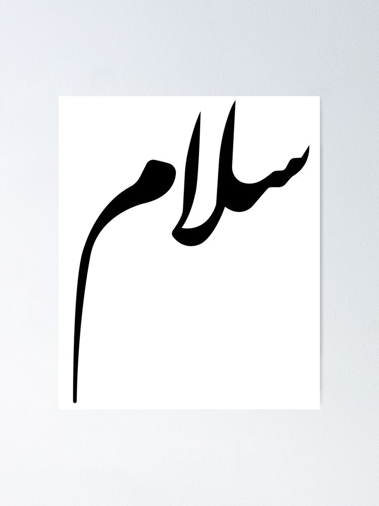 "Salam - Peace - Arabic Calligraphy " Poster for Sale by kamrankhan ...