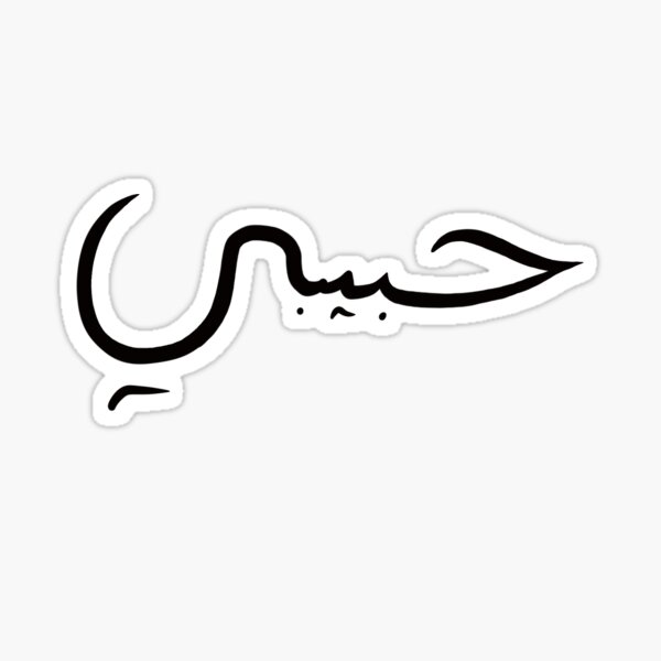 "Habibi Arabic Handwritten Text" Sticker for Sale by tatscreations ...