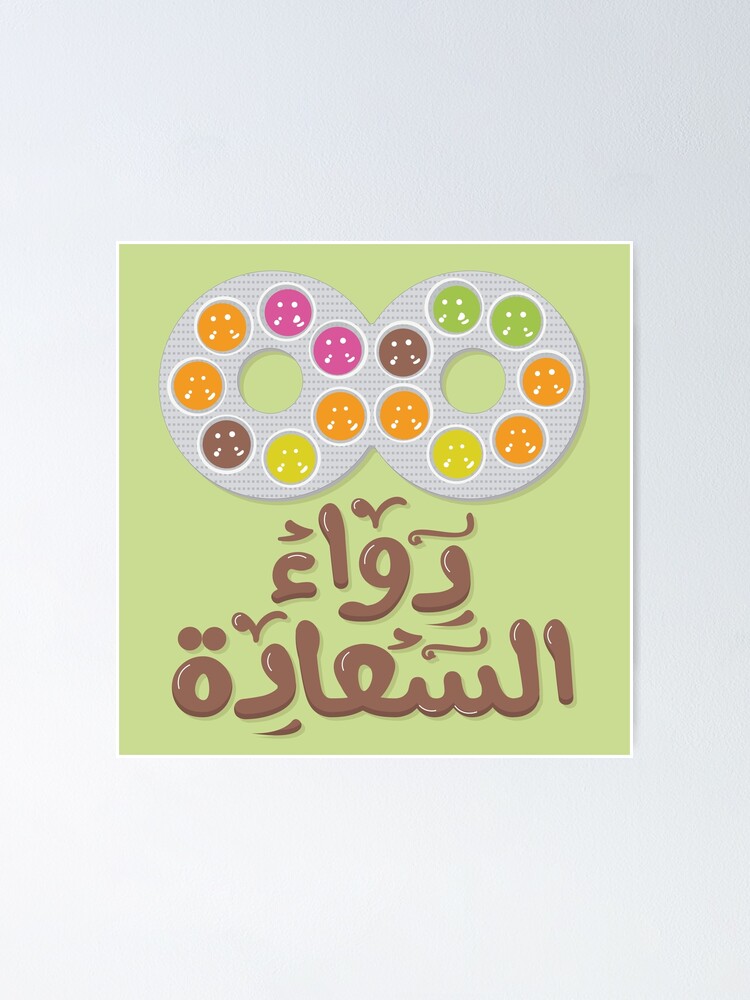 "Arabic cute sticker." Poster for Sale by Sangelo-mk | Redbubble