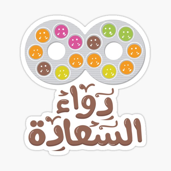 "Arabic cute sticker." Sticker for Sale by Sangelo-mk | Redbubble