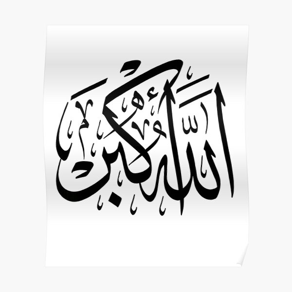 "ALLAHU AKBAR " Poster for Sale by Growinglittleto | Redbubble