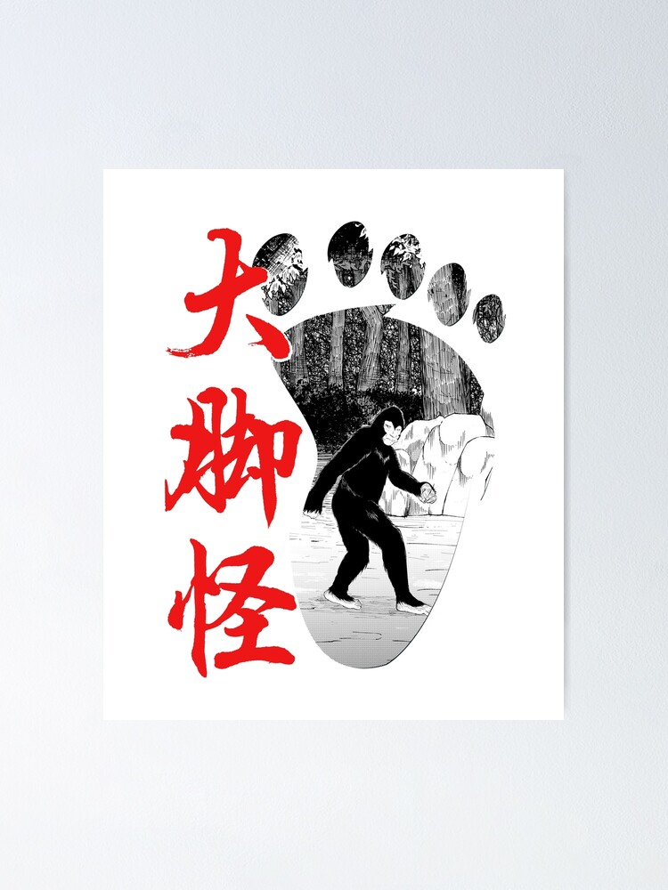 "Yeren - Chinese Bigfoot Drawing - Sasquatch Anime Artwork" Poster for ...